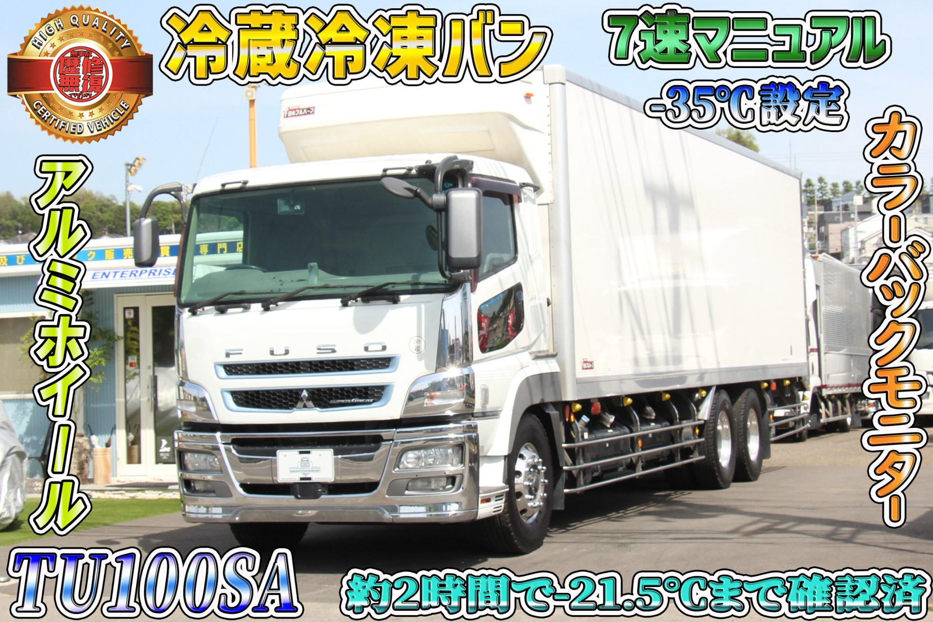 三菱ふそう - アナエンタープライゼス